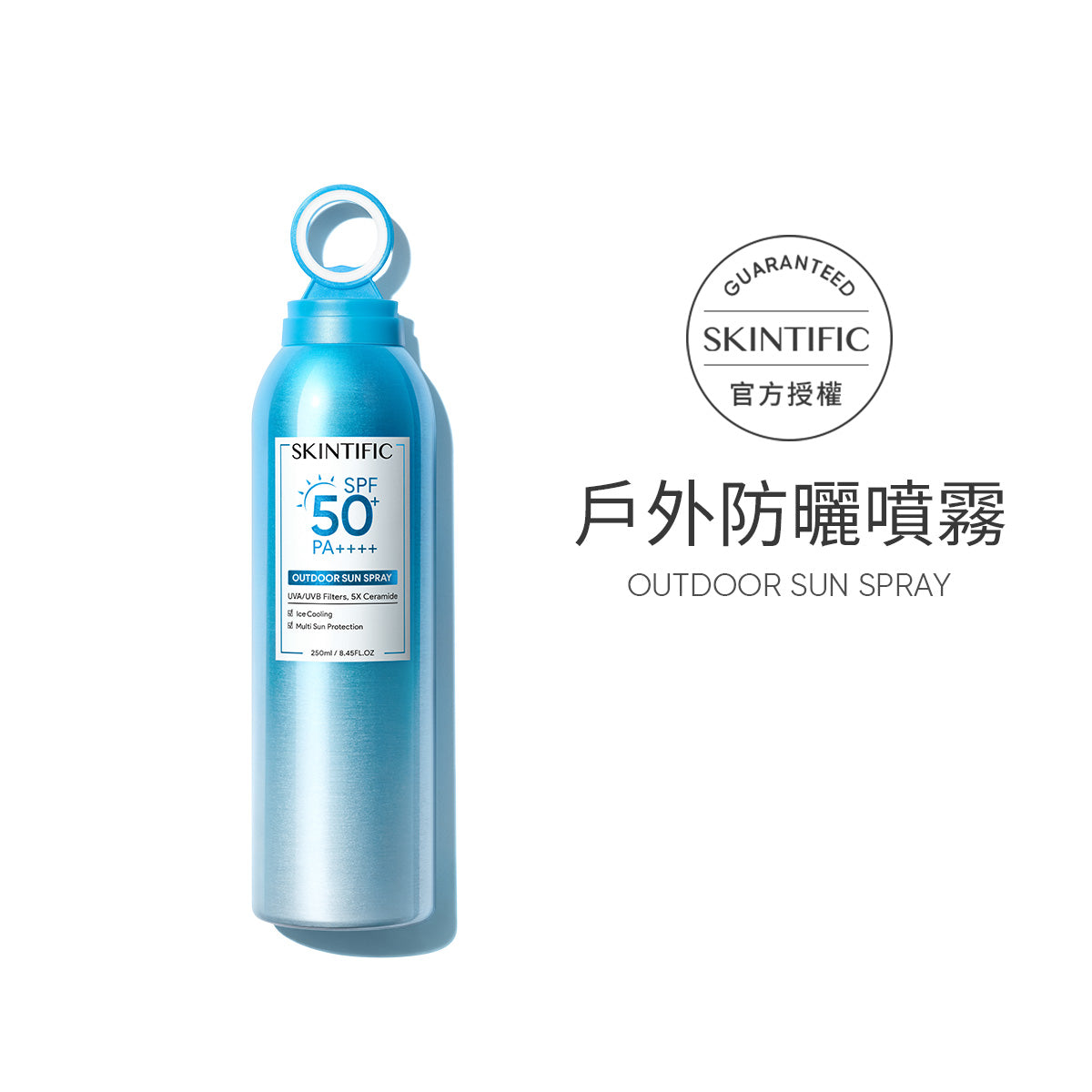 SKINTIFIC 戶外防曬噴霧250mL Outdoor Sun Spray SPF 50+ PA++++